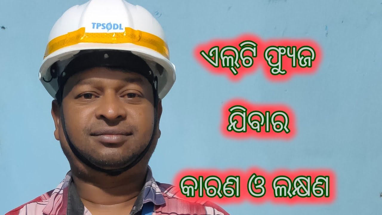 HOW LT FUSE ARE INSTALL AND WHAT PRECAUTION SHOULD BE TAKEN. ଏଲ୍‍ଟି ...