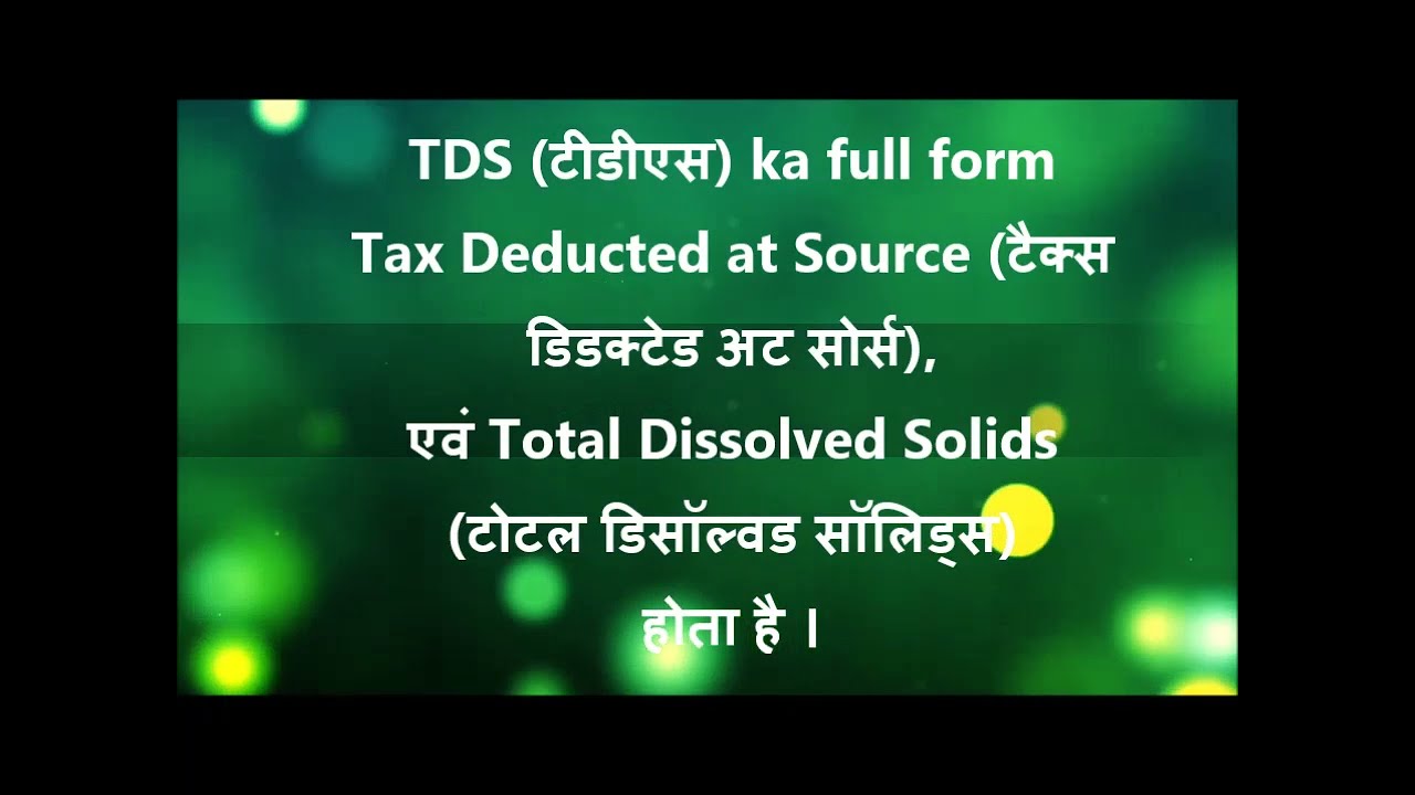 TDS (टीडीएस) ka full form क्या होता है? / TDS Stand for. - YouTube