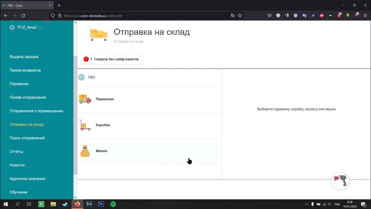 Туториал для работников ПВЗ Озон/// прочитай описание новая инфа - YouTube