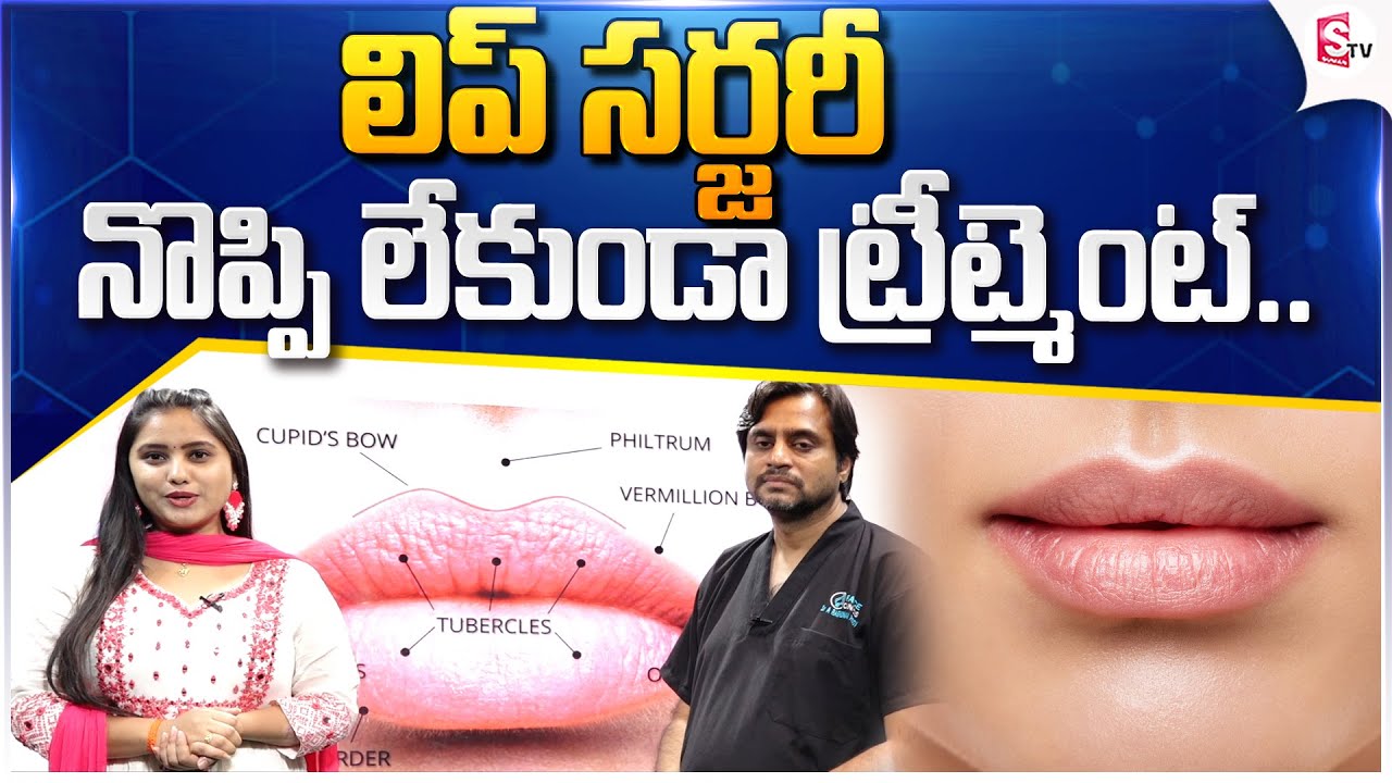Lips Surgery in 20 Mins | what Is Lips Treatment? | Facial Cosmetic ...