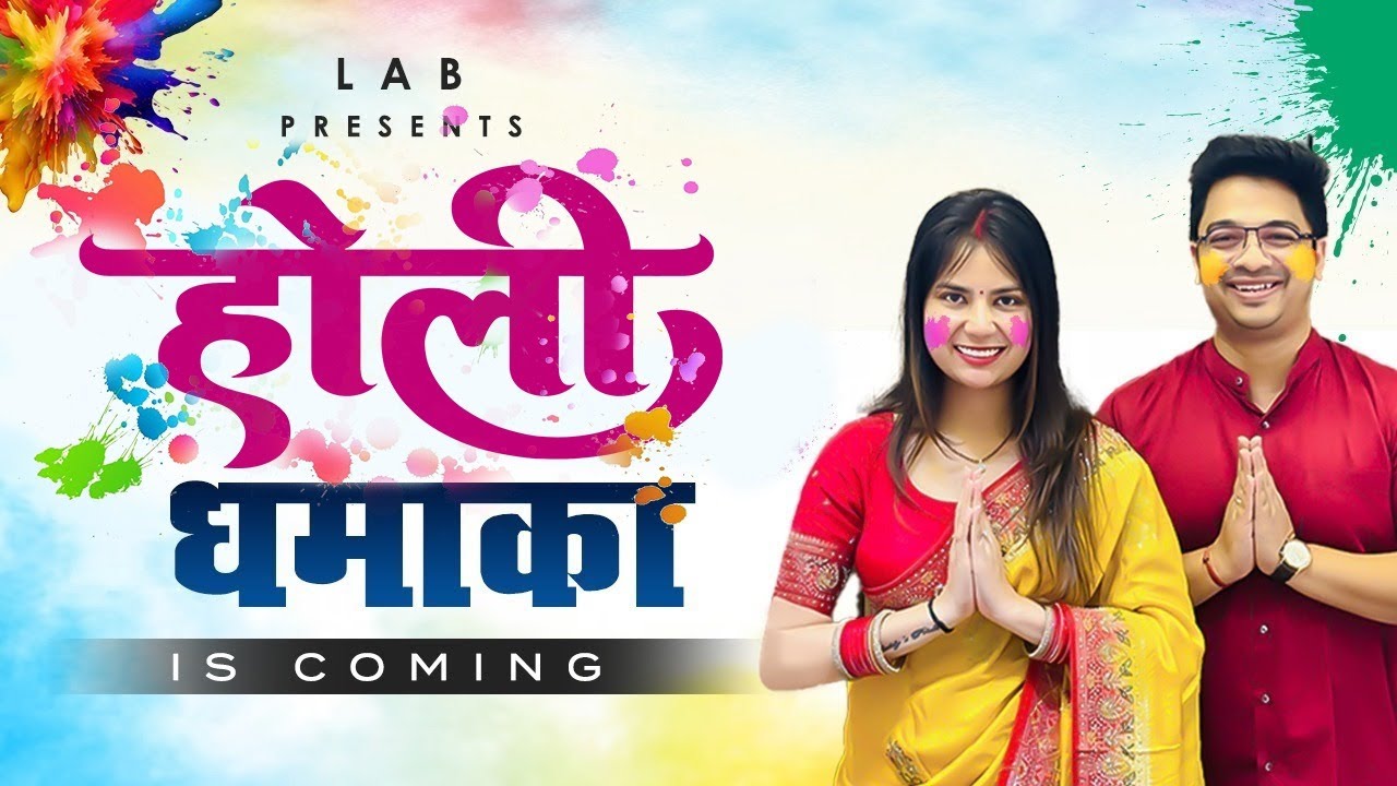 Holi Celebration 😍 रंगोत्सव धमाका is Coming 🎉 | Holi Special 2024 | SSC LAB - YouTube