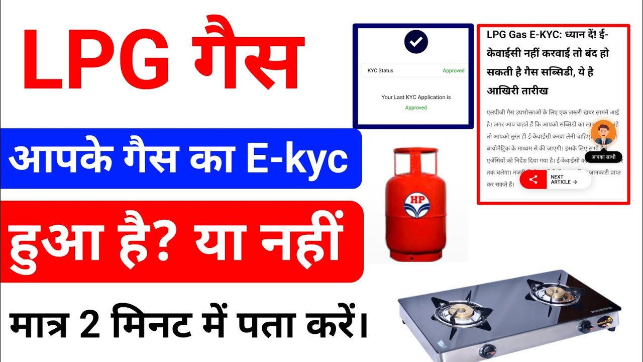 LPG Gas eKYC Status Check !! LPG Gas eKYC !! LPG Gas eKYC Kaise check kare - YouTube
