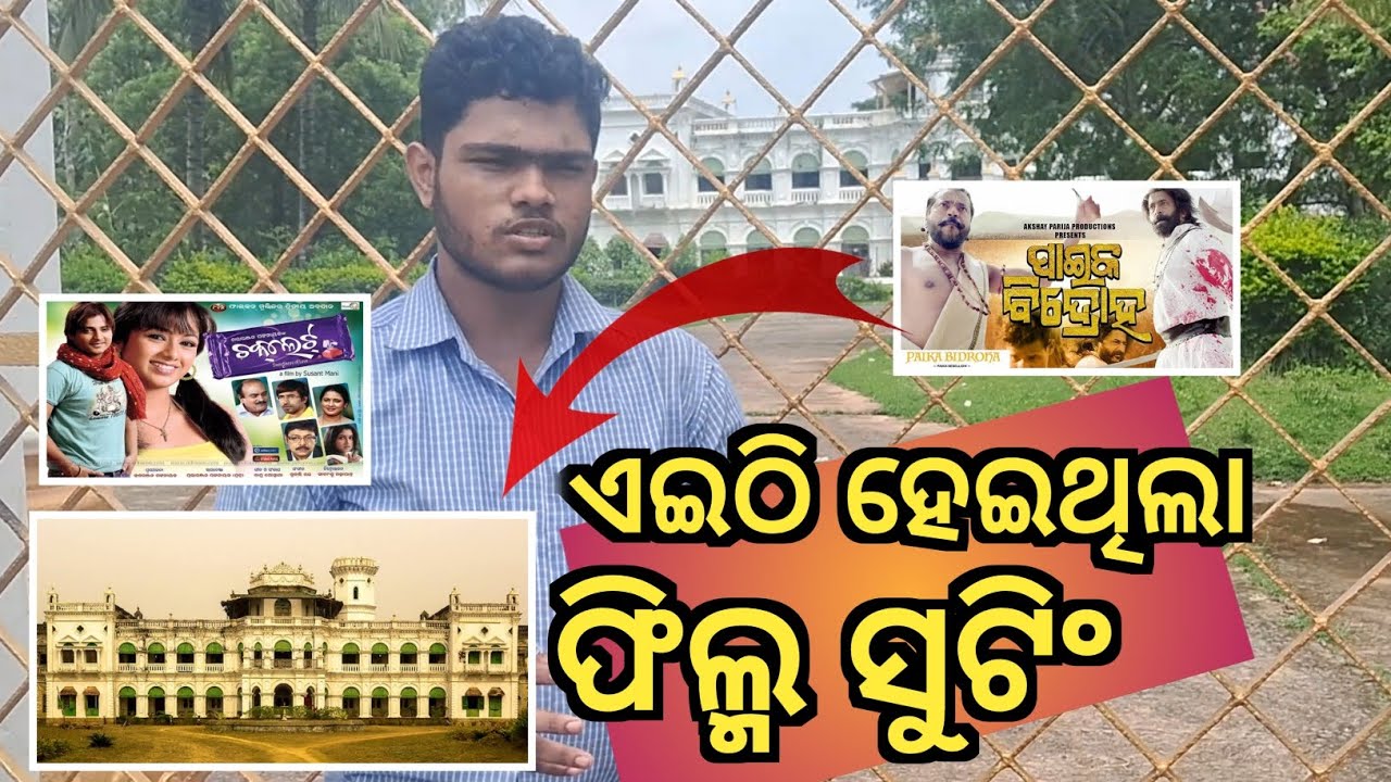 Rajkanika Rajabati Film Shooting || Babushan Mohanty || Odia Film ...