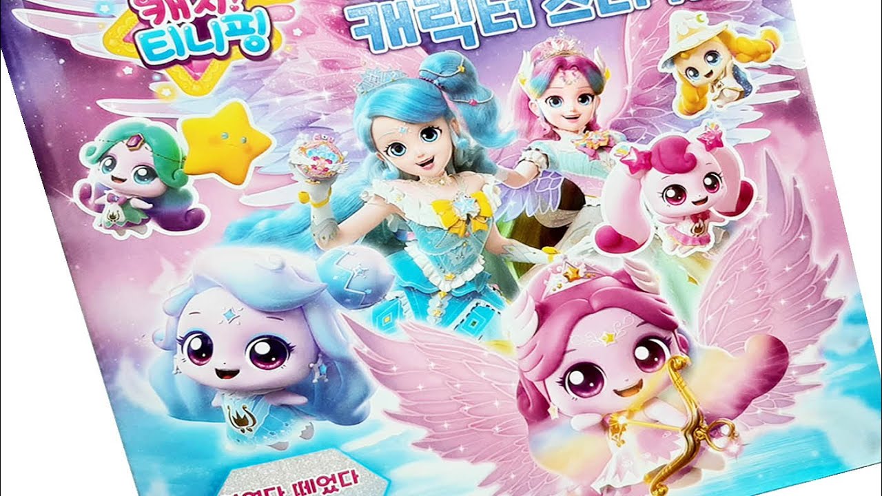 Sticker Book * シールブック * DAISO 다이소 슈팅스타 캐치!티니핑 캐릭터 스티커북 (1) - YouTube