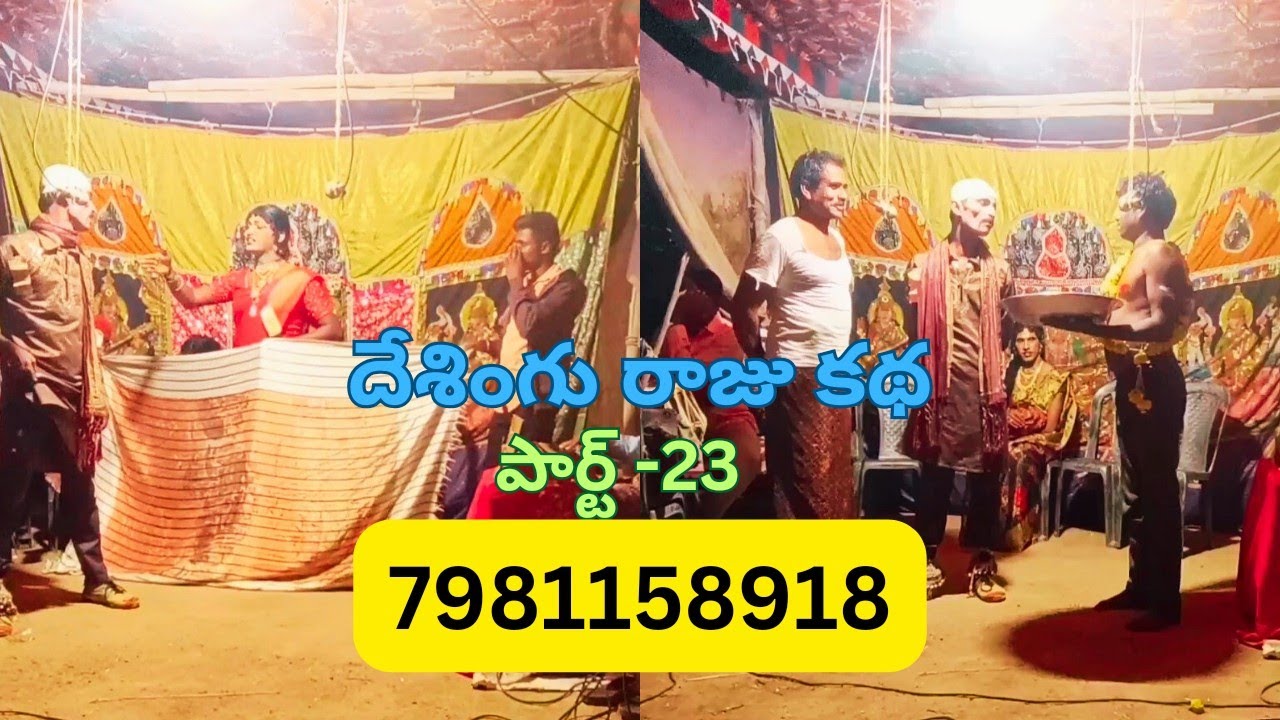 Desingu Raaju Katha part-23 #7981158918@Kotakonda - YouTube