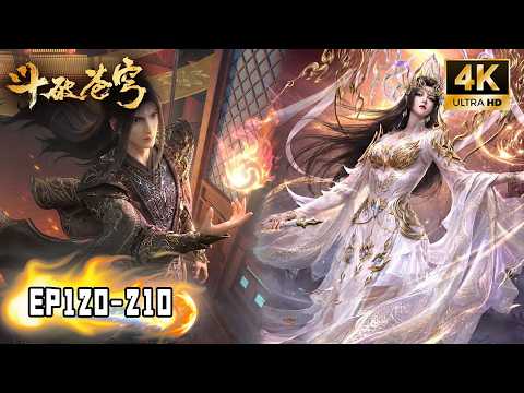 🎬4K全高清【斗破苍穹 BTTH】EP120-210 FULL！萧炎完成中州历练成为顶级强者，创立天府联盟对抗魂族！