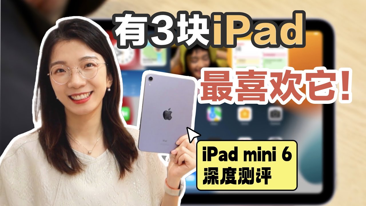 后悔没早买！2023年了，到底等iPad mini7还是冲iPad mini6？ - YouTube