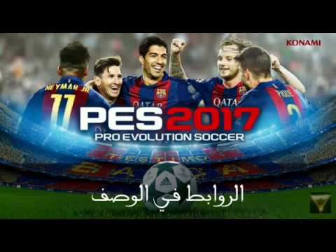 PES 2017 -PRO EVOLUTION SOCCER تحميل لعببة بيس 2017لهواتف الاندرويد والايفون