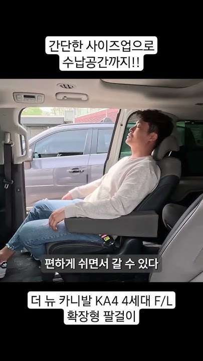 [크레이지몬스터] 더 뉴 카니발 KA4 4세대 F/L! 확장형 수납 팔걸이! - YouTube