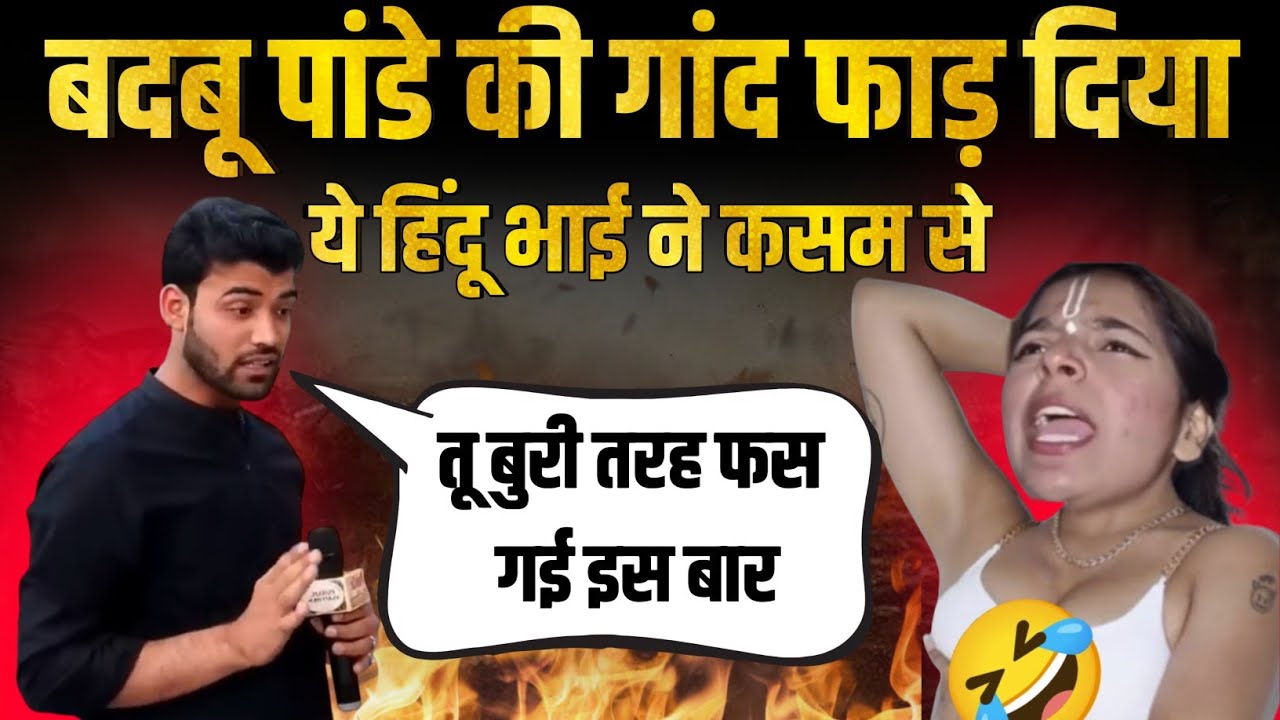 बदबू पांडे को हिंदू भाई से भिड़ना पड़ा भारी 🥵🔥| khusbu Pandey Exposed ...