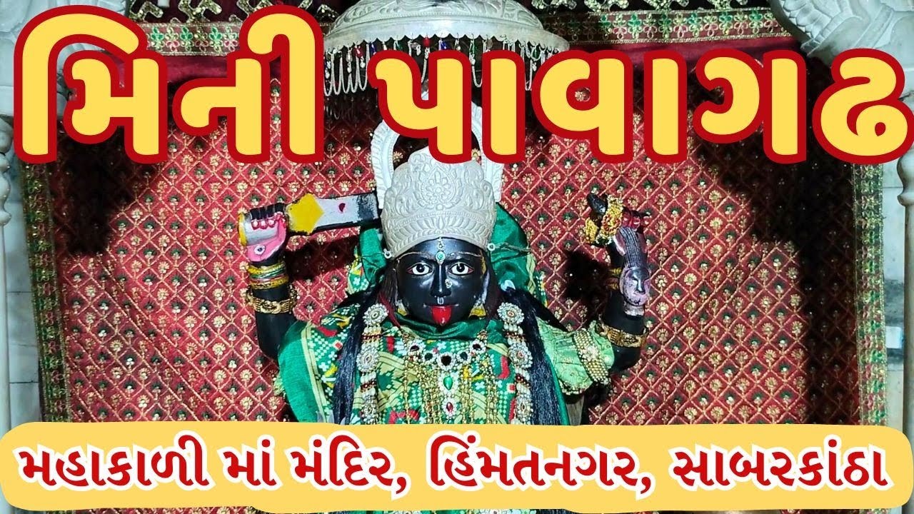Mini Pavagadh | Mini Pavagadh Vaktapur | Mini Pavagadh gujarat | mini ...