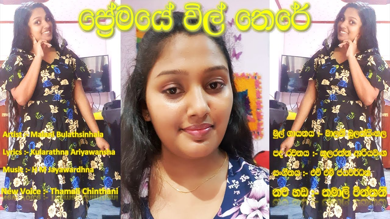 Premaye Wil There With My Voice | Original Song By Malani Bulathsinhala | premaye wil there ...