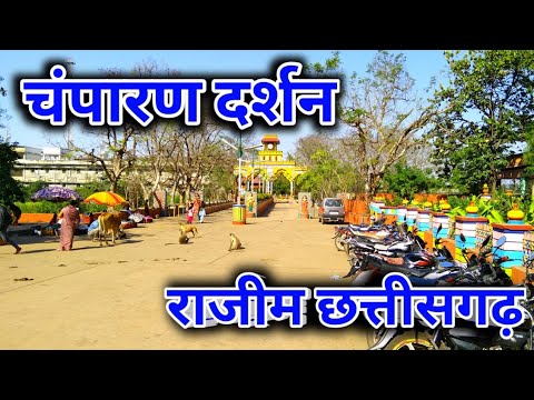 चंपारण दर्शन // Champaran Mandir Raipur Chhattisgarh // Champaran ...