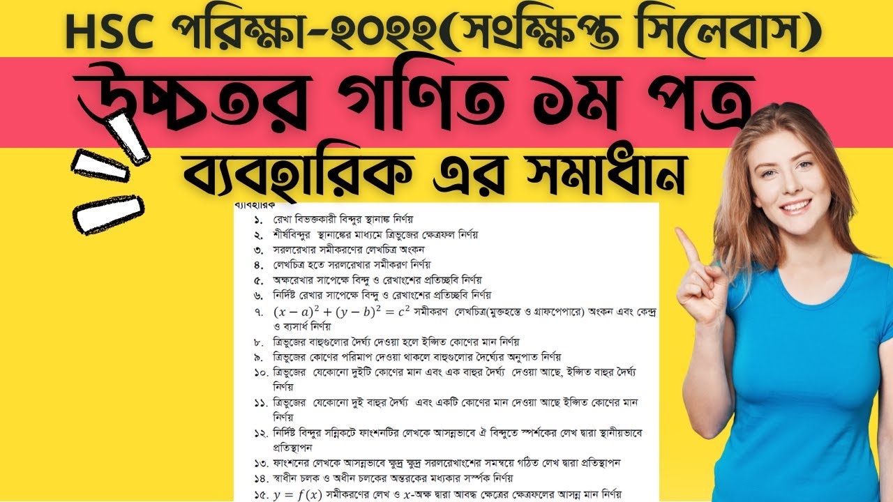 HSC Higher math 1st paper Practical Khata 2022 |উচ্চতর গণিত ১ম পত্র ...