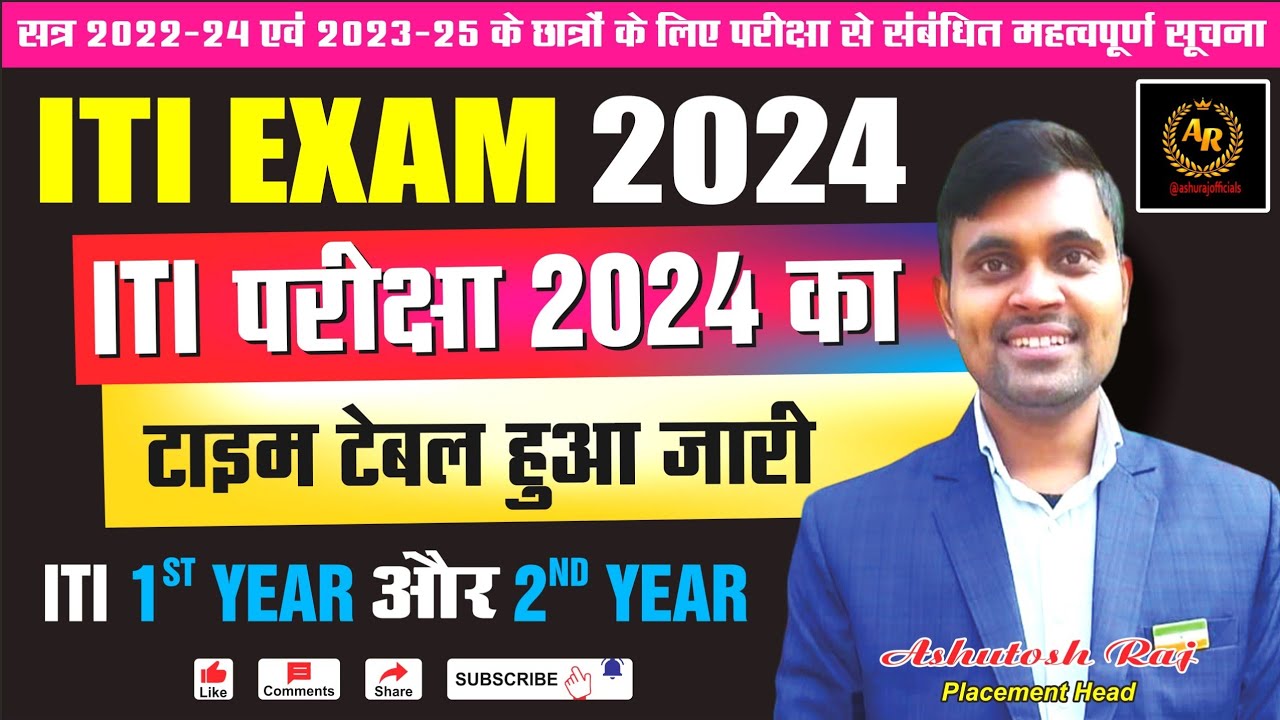 ITI EXAM TIME TABLE 2024 || ITI Exam Schedule 2024 || ITI Exam Date ...