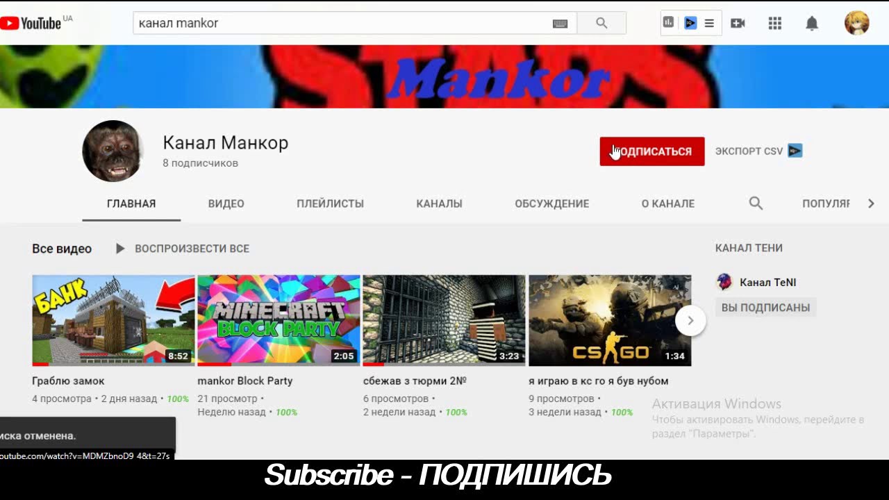 Subscride plz (Подпишись на Канал Mankor) - YouTube