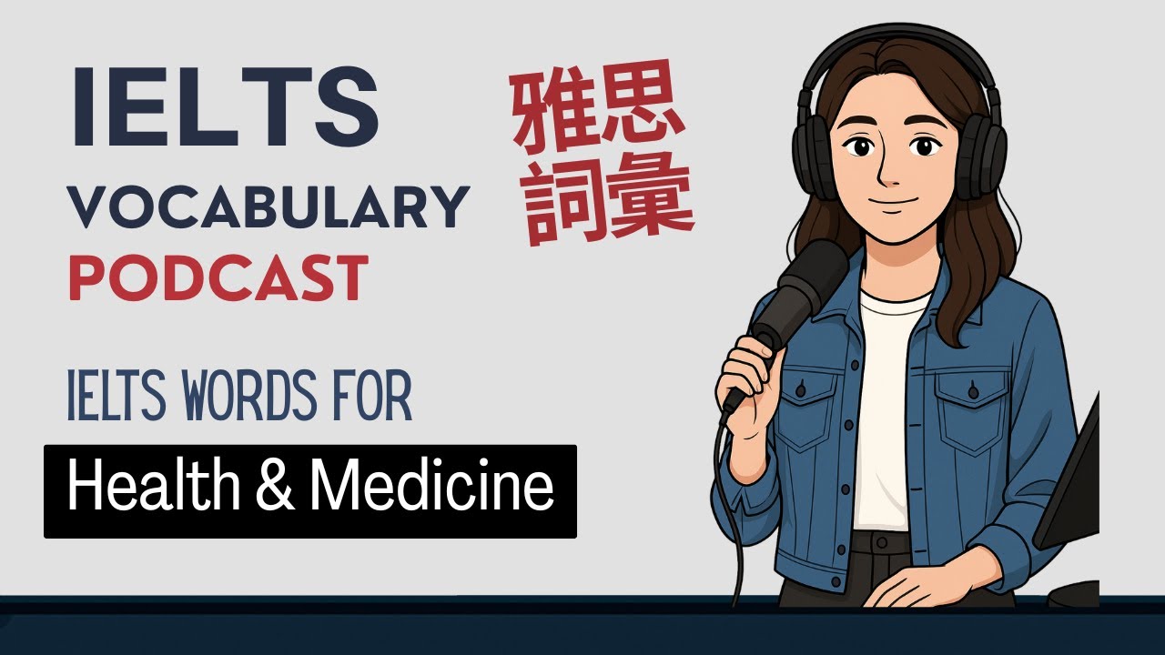 IELTS Vocabulary Podcast | 健康與醫學类詞彙 | Health & Medicine Category ...