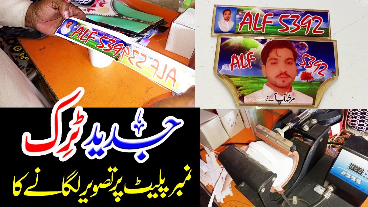 New Trick How To Make Number Plate For Bike bike Number Plates 3d Number Plate YouTube New Trick How To Make Number Plate For Bike bike Number Plates 3d Number Plate YouTube