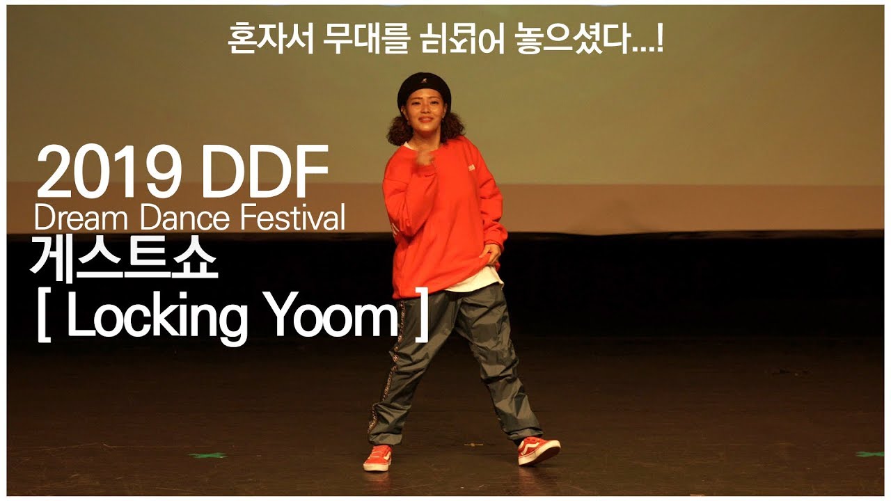[2019DDF] GUEST SHOW - Locking Yoom │ #D Dream Dance Festival - YouTube