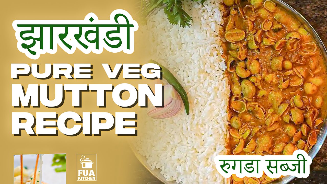 मसालेदार वेज मटन बनाना सीखे - रुगडा सब्जी | Veg Mutton Recipe | Rugda ...