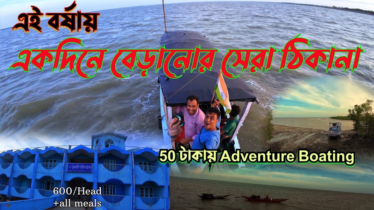 Kaikhali One Day Tour / Travel / Kaikhali Tour - YouTube