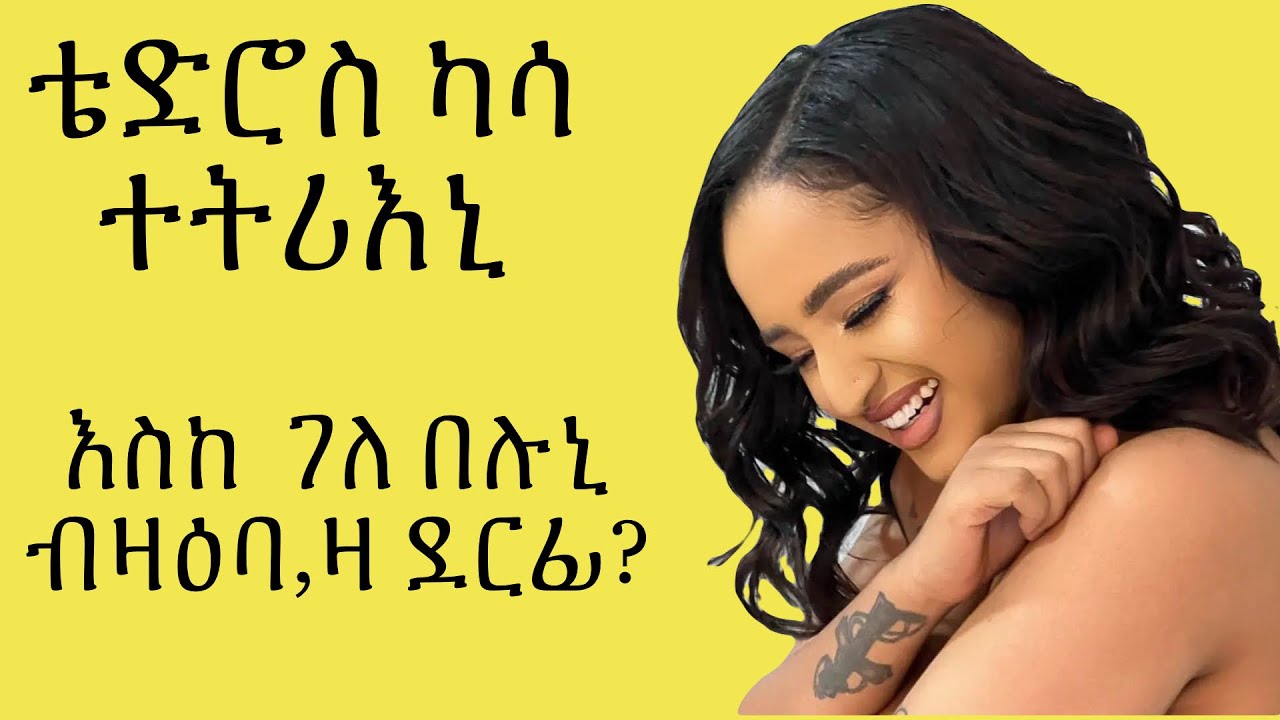 Ethiopian old music Tedros Kasa （ተትሪእኒ） - YouTube