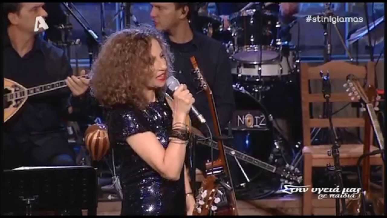 ΜΗΝ ΚΑΝΕΙΣ ΟΝΕΙΡΑ ΤΡΕΛΑ - Γλυκερία - YouTube