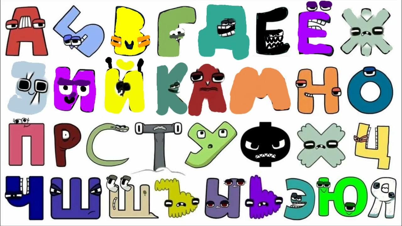 I Made Russian Alphabet Lore It's But Alphabet Lore - YouTube