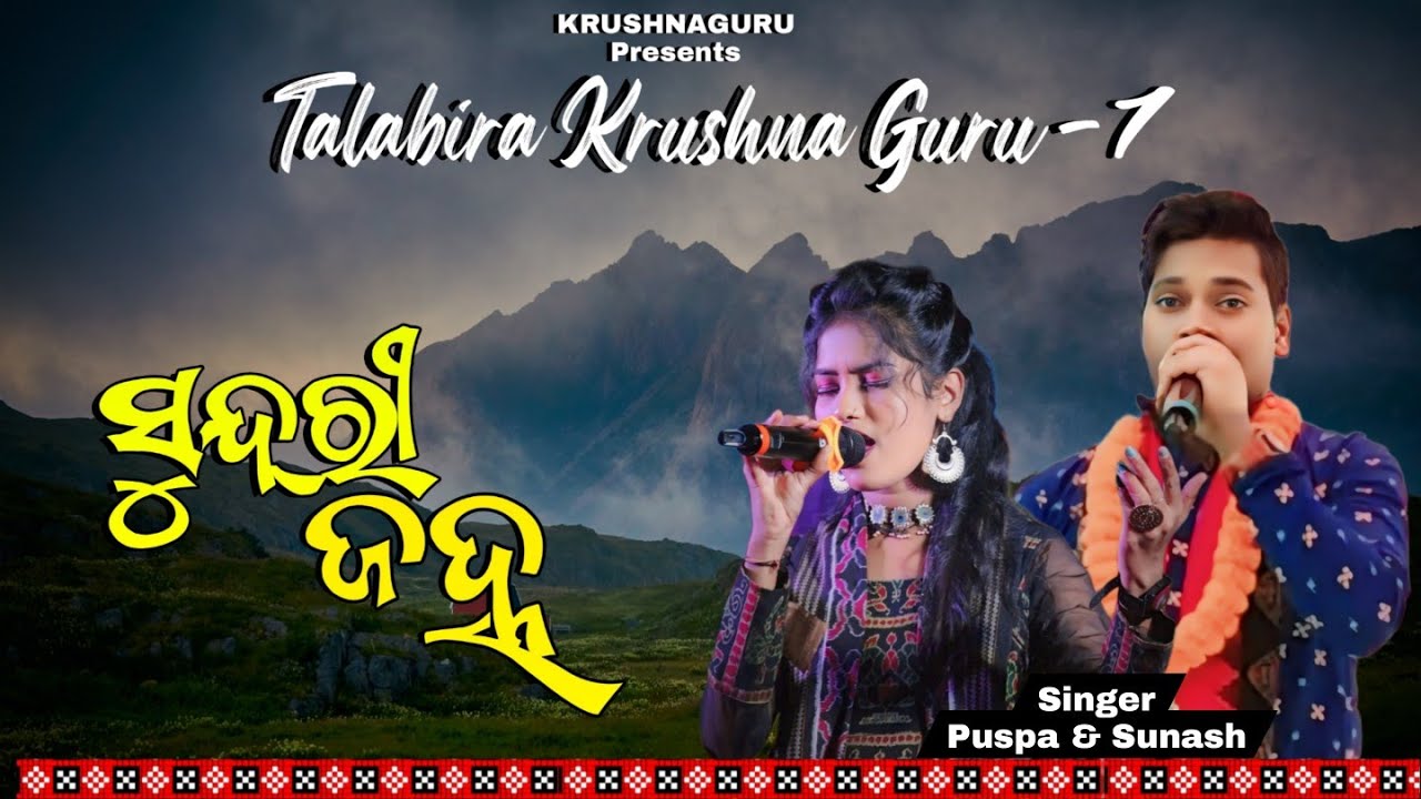 Sundri Janha|| Sunash Singh|| Talabira Krushna Guru 1|| Human Sagar - YouTube