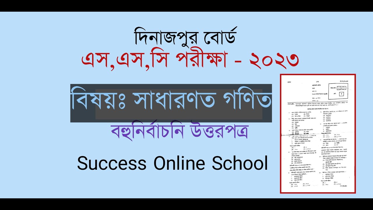 Mathematics Mcq Solution || SSC - 2023 || Dinajpur Board || SOS সেট- গ ...