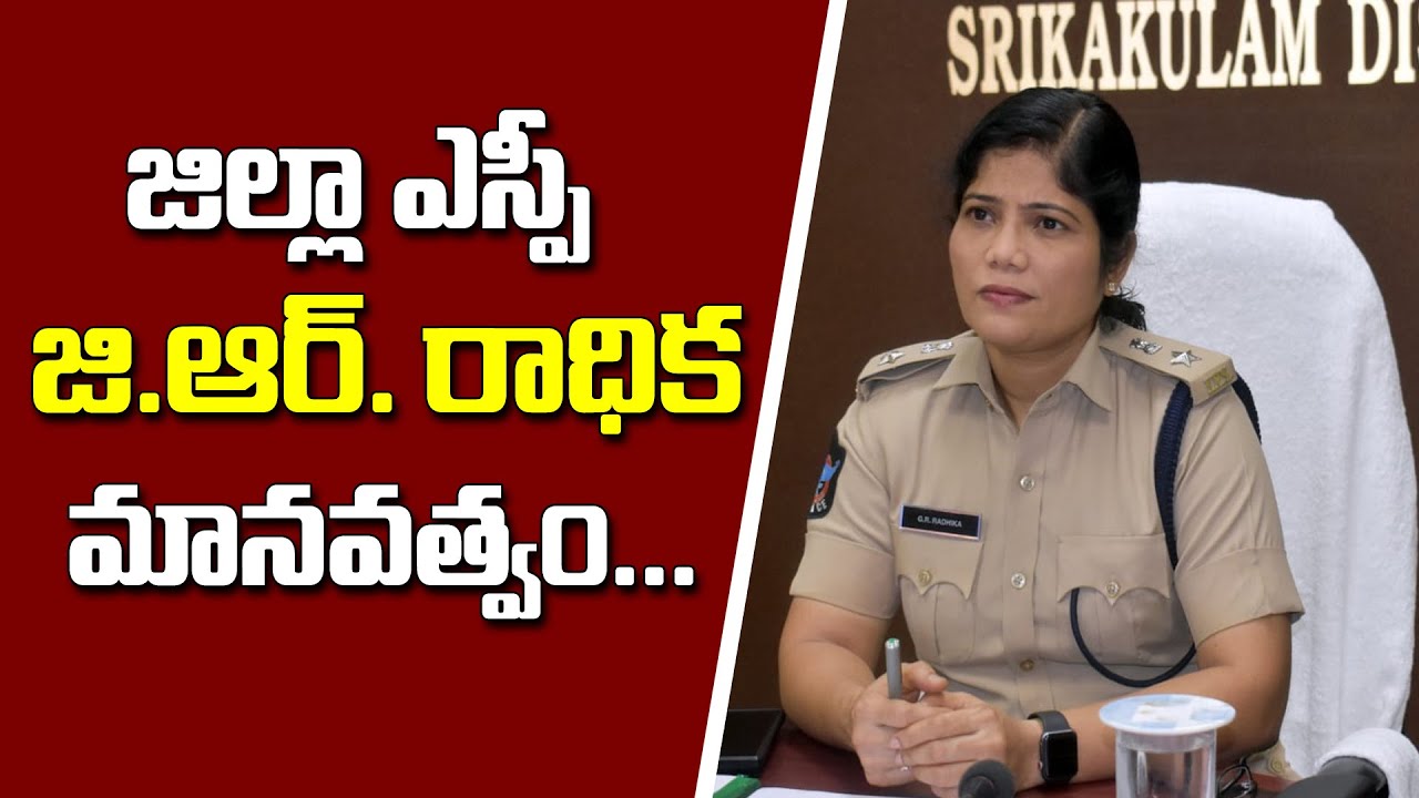 SRIKAKULAM SP G.R.RADHIKA IPS/CITY99NEWS - YouTube