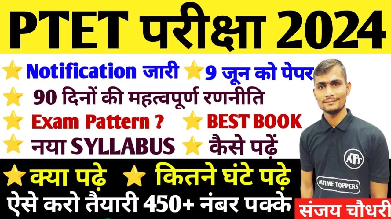 PTET 2024 | PTET Form Date 2024 | PTET Exam Date 2024 | Complete ...
