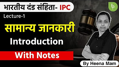 ipc lecture in hindi - YouTube