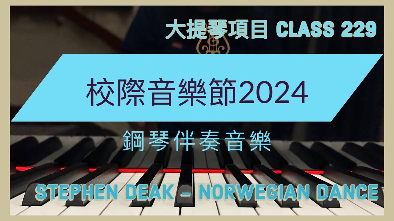 [76屆香港校際音樂節 HKSMF 2024 - 大提琴初級] 項目229 Stephen Deak - Norwegian Dance ...