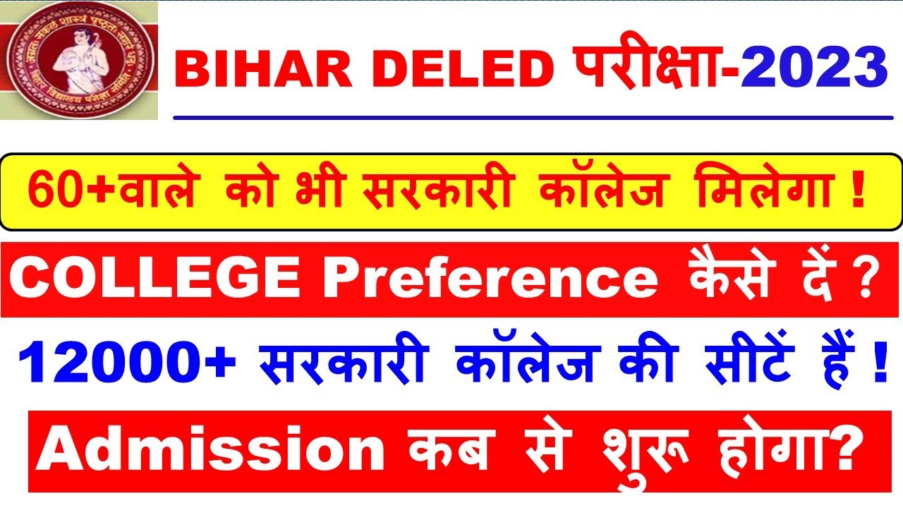 Bihar Deled Me Kitne Number Par Sarkari College Milega Bihar Deled
