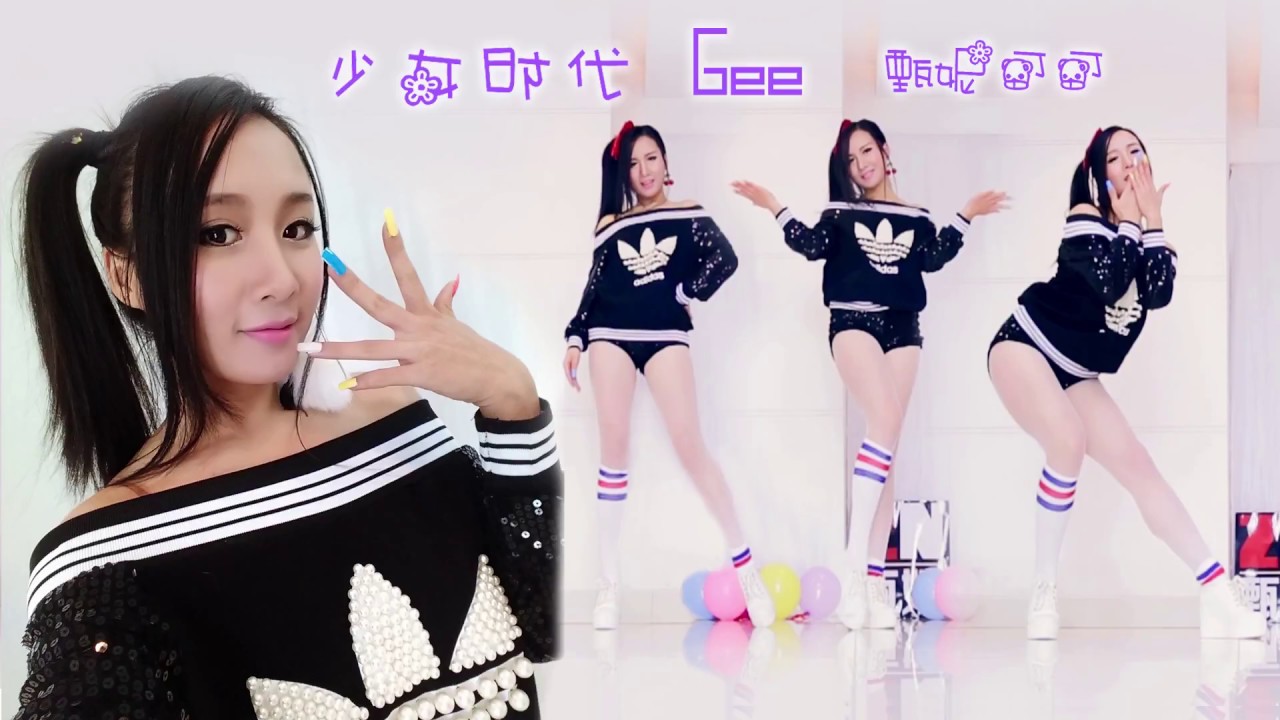 【甄妮可可zndc】60 少女时代《Gee》舞蹈 - YouTube