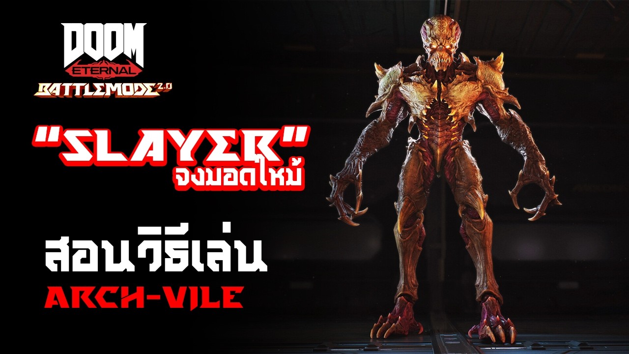 สอนวิธีเล่น Arch-vile ยังไงให้เผา Slayer จนเกรียม | Battlemode Academy ...