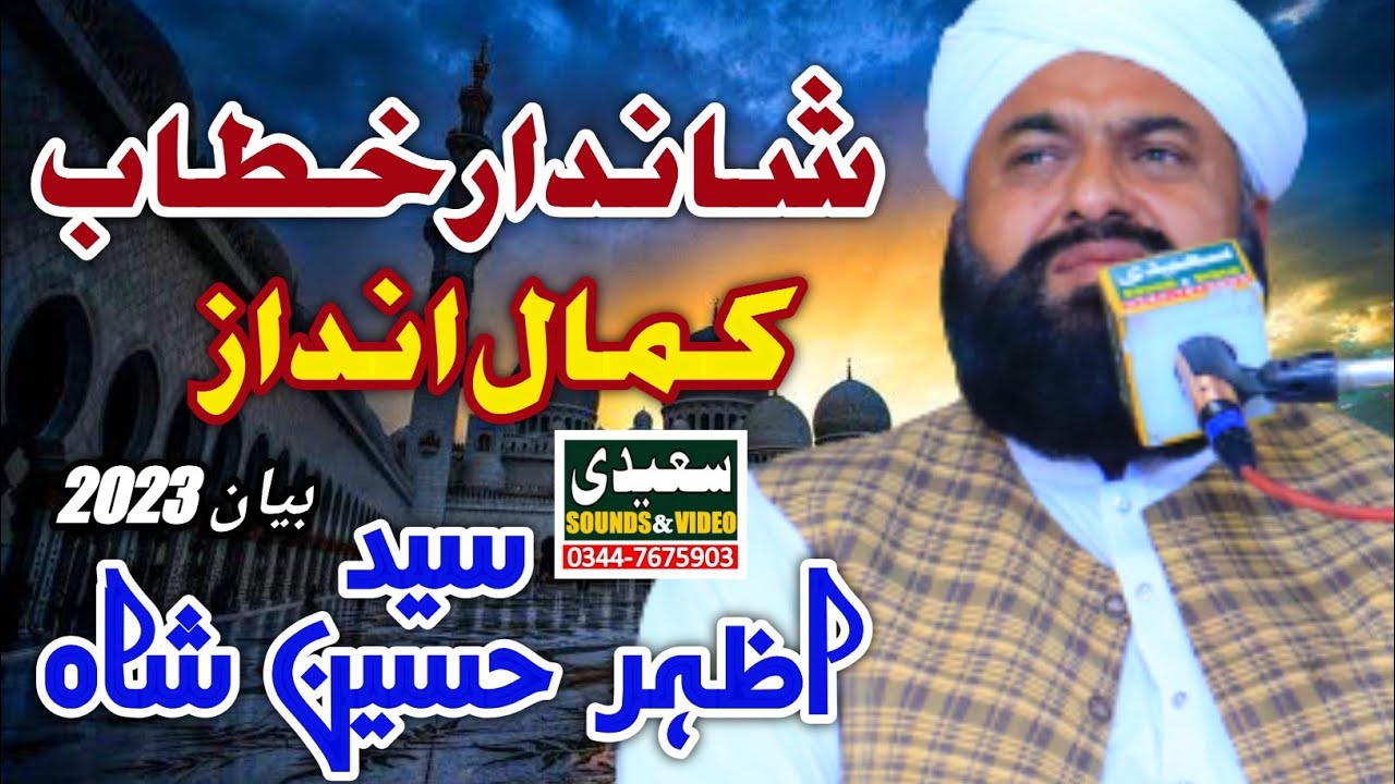 Syed Azhar Hussain Shah bukhari || Most Beautiful biyan || Full Video ...