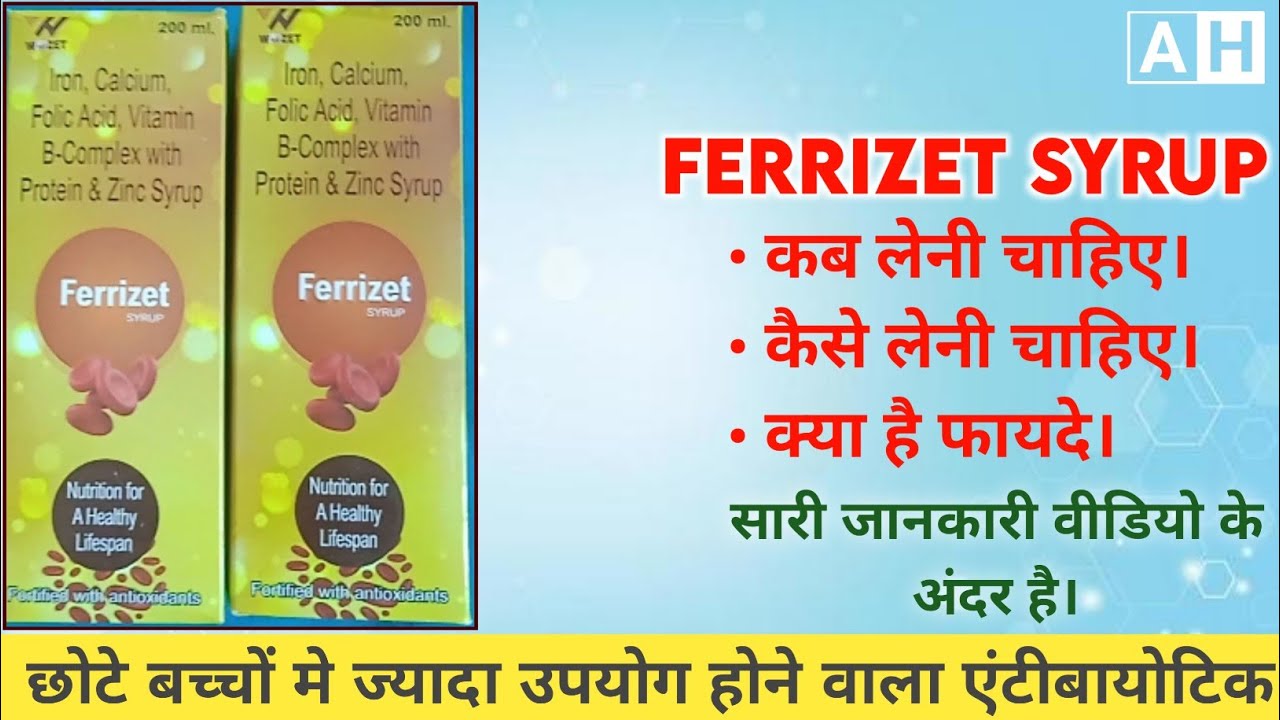 Ferrizet Syrup के फायदे। How to use Ferrizet Syrup. ताकत के लिए सबसे ...