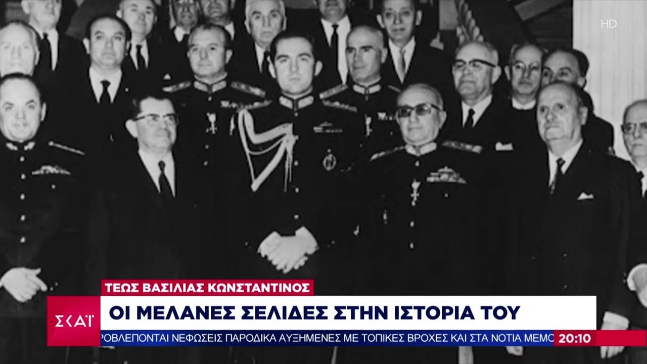 Τέως βασιλιάς Κωνσταντίνος: Οι μελανές σελίδες στην ιστορία του ...