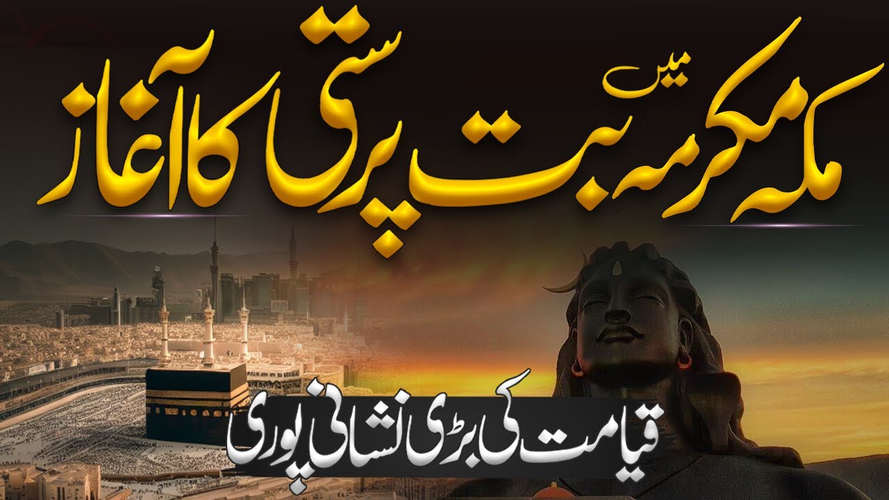 Worship of Laat and Uzza in Saudi Arabia | Saudi Arabia main lat aur ...