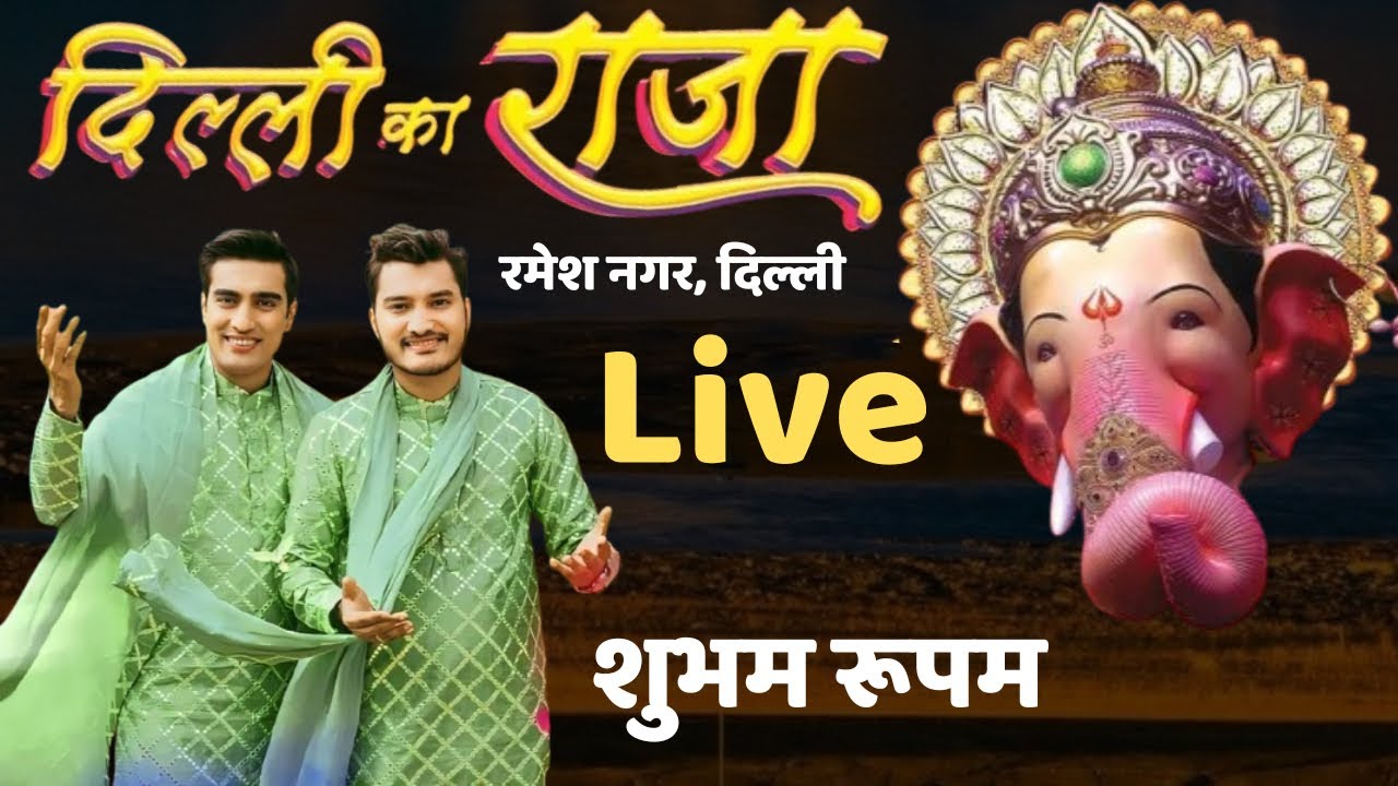 Live| Dilli Ka Raja | Shubham Rupam | Ganesh Utsav, Ramesh Nager 2024 # ...