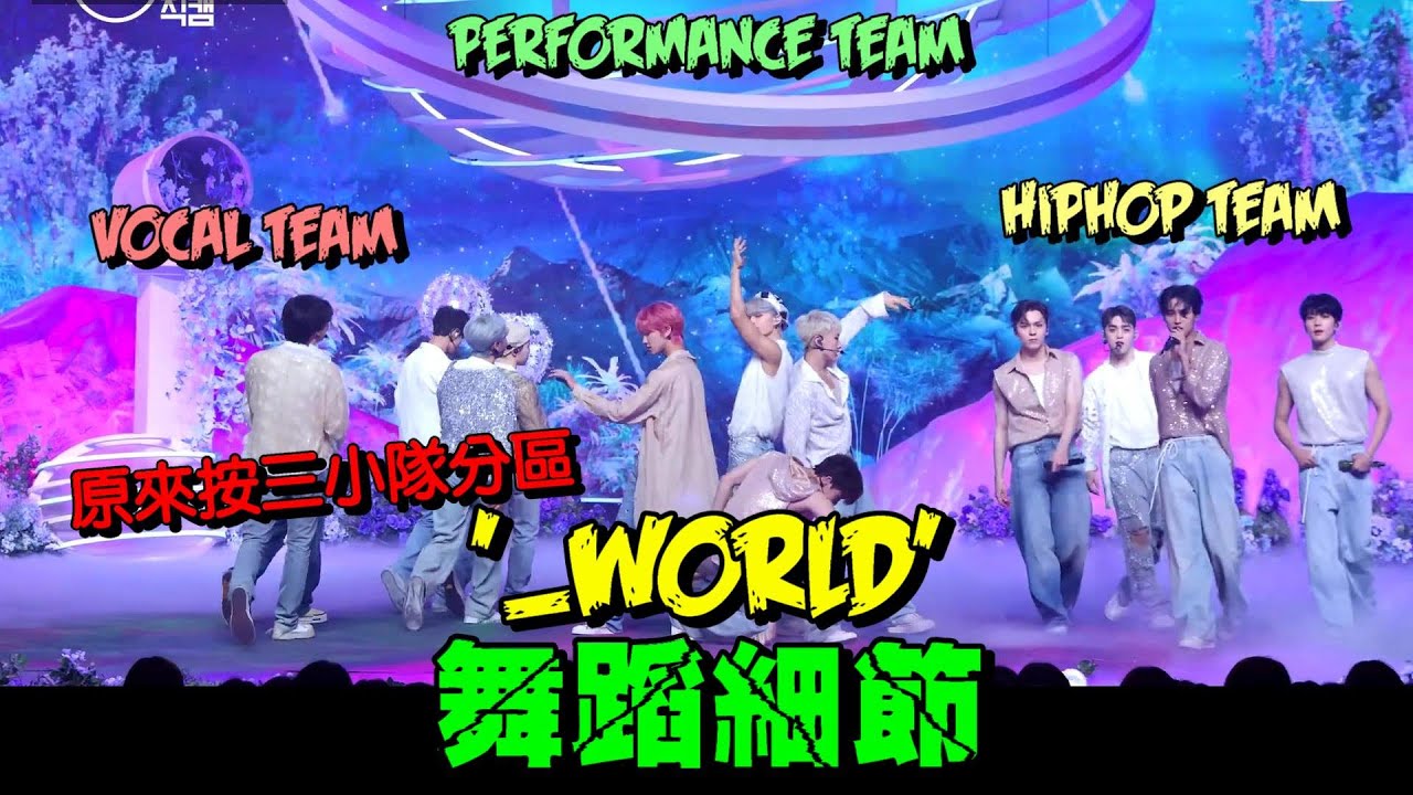SEVENTEEN(세븐틴)-'_WORLD'你沒注意到舞蹈細節-'_WORLD' dance detail. - YouTube
