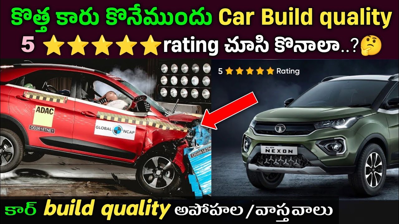 కొత్త కారు కొనేముందు Car Build quality 5 ⭐ rating చూసి కొనాలా..?🤔 కార్ ...