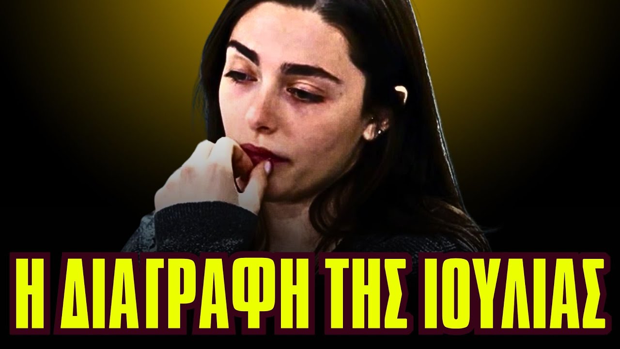 Η Γη Της Ελιάς - Η ΔΙΑΓΡΑΦΗ ΤΗΣ ΙΟΥΛΙΑΣ ΑΠΟ ΤΗΝ ΑΡΙΑΔΝΗ ΚΑΙ ΟΙ ΑΠΕΙΛΕΣ ...