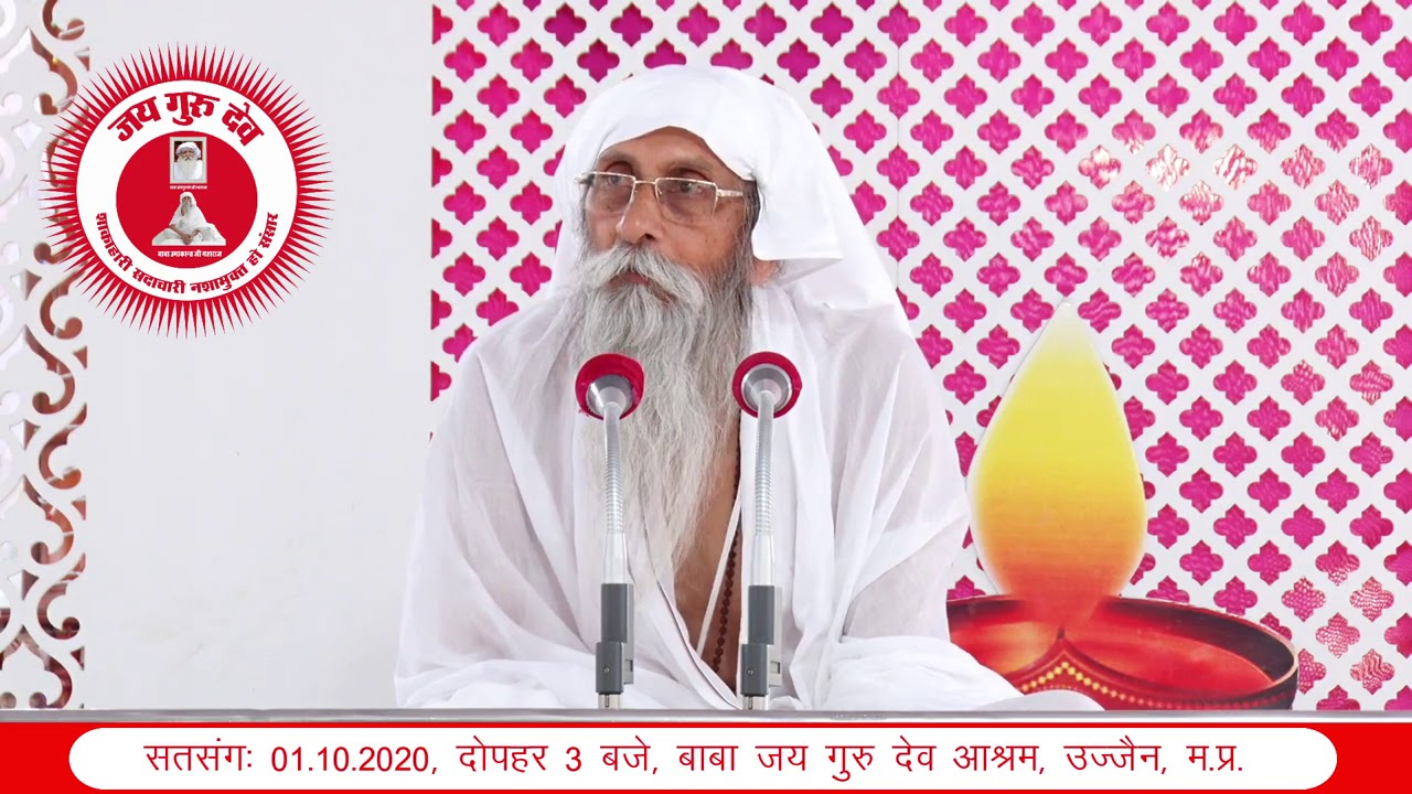 Jai guru dev Clip | वृद्धो की क़द्र और सेवा करो | 01.10.2020 | Baba ...