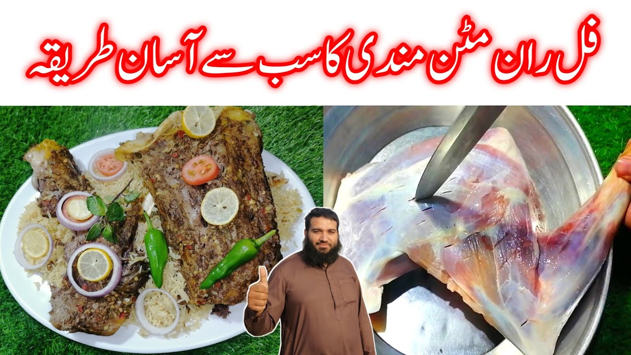 Mutton full raan steam with Rice best then mandi | فل ران روسٹ مندی ...