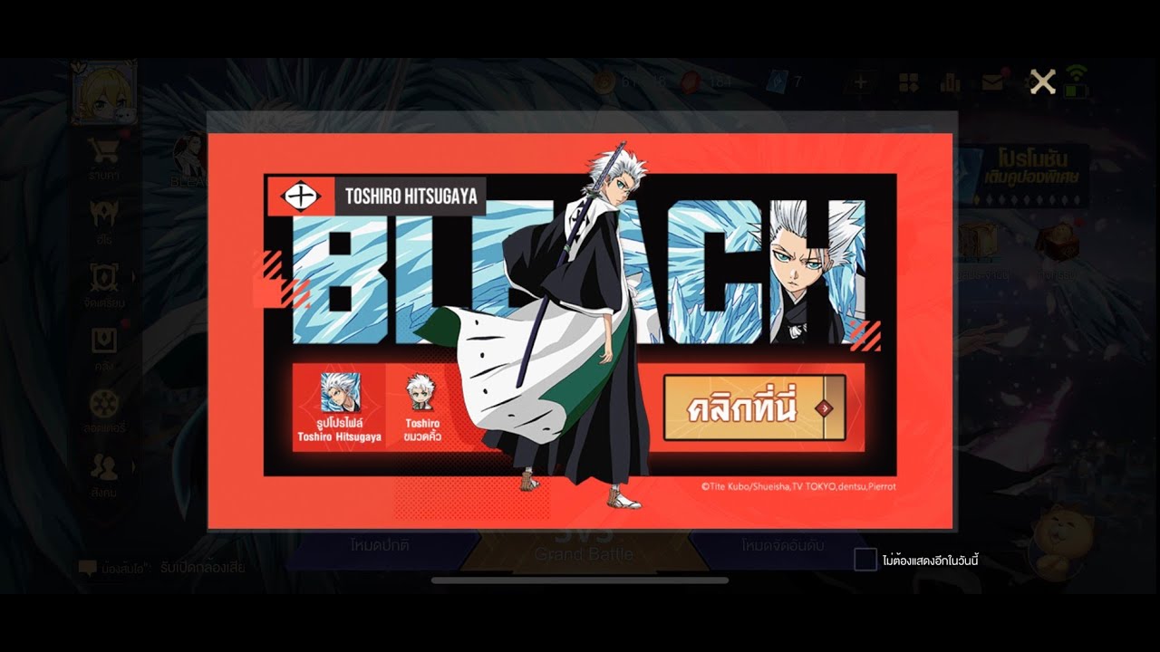 ROV สุ่มสกิน Bleach Bright Toshiro Hitsugaya 1250 คูปอง!!! - YouTube