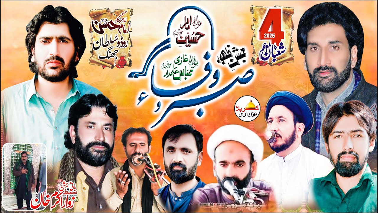 🔴Live Jashan pak 4 Shaban 2025 imam Bargah Hazrat Imam Hassan as Rodu ...