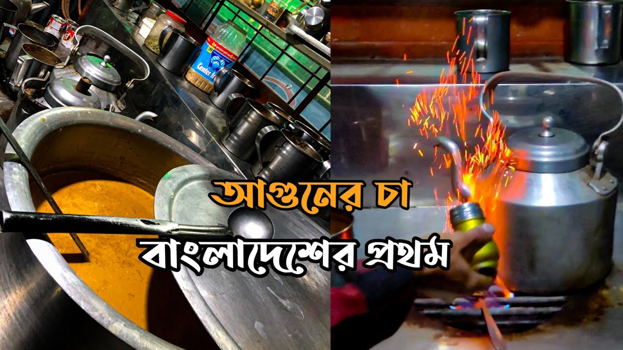Unique Tea Of Bangladesh | Fire Cha | Tea Maker | Bangladeshi Food ...